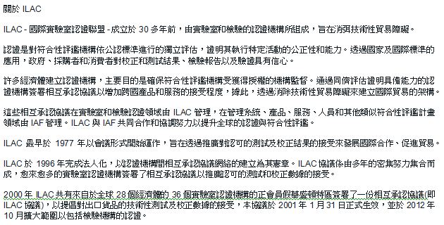 » Traditional Chinese International Laboratory Accreditation Cooperation