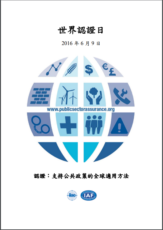 » 中文 International Laboratory Accreditation Cooperation